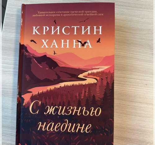 Книга с жизнью наедине