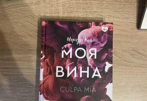 Мерседес рон моя вина