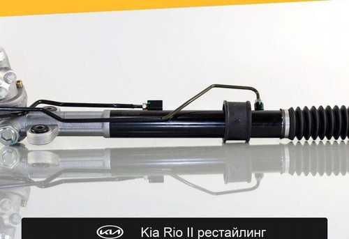 Рулевая рейка для Kia Rio II рестайлинг 2009—2011
