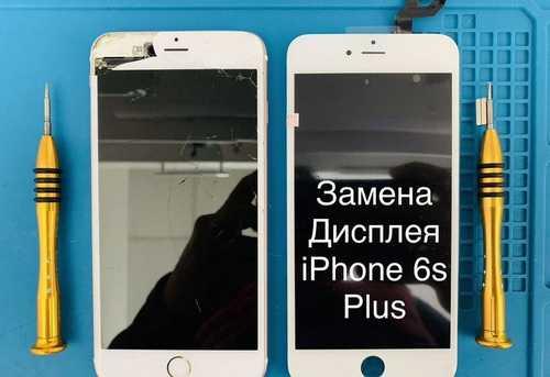 Дисплей iPhone 6s Plus (с заменой и без)