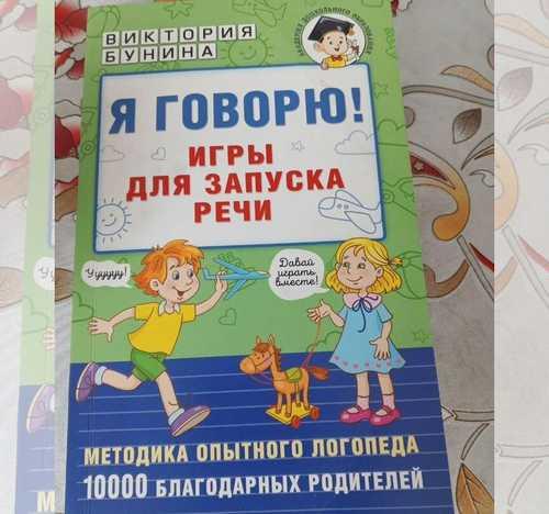 Книга "я говорю" Бунина