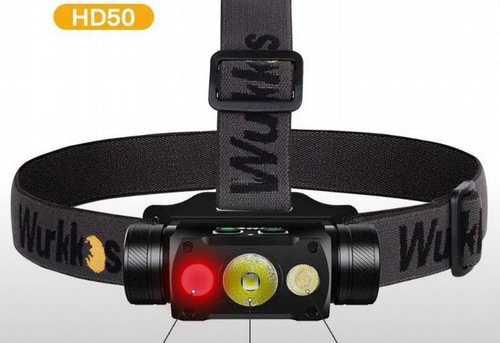 Налобный фонарь Wurkkos HD50 (4000лм)