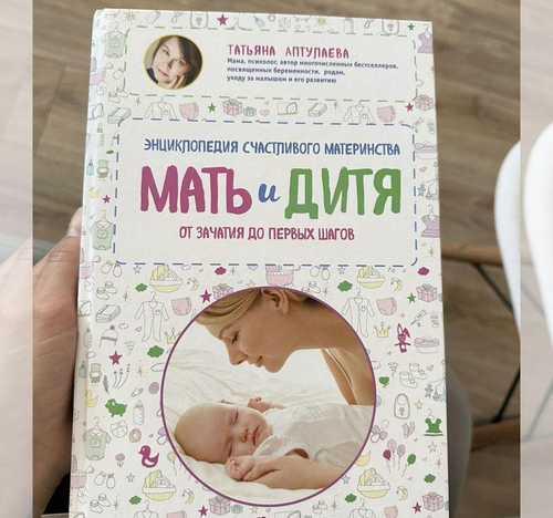 Мать и дитя Татьяна Аптулаева