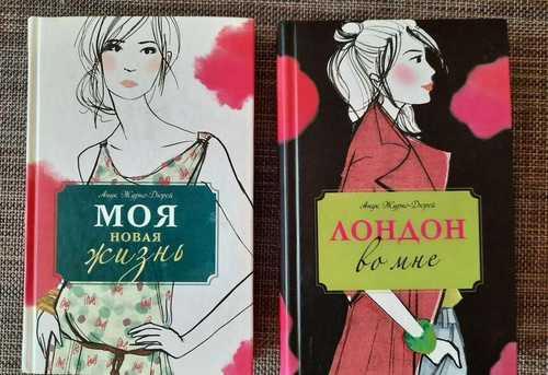 Серия книг для девочек
