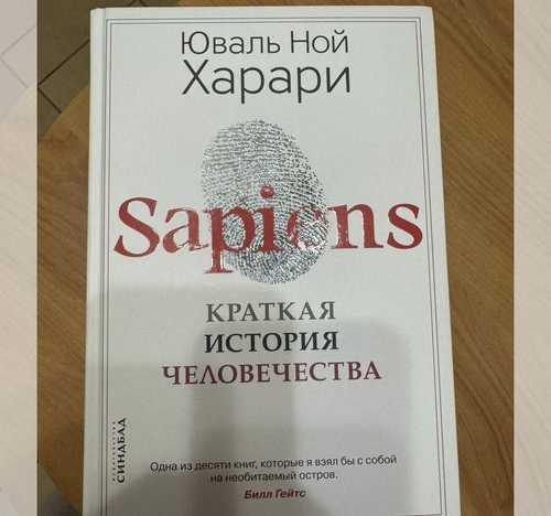 Sapiens. Краткая история человечества