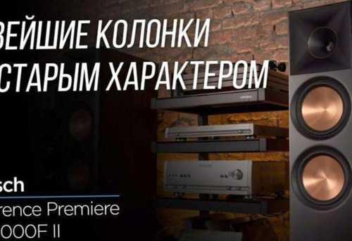 Премиум акустика Klipsch RP-8000F