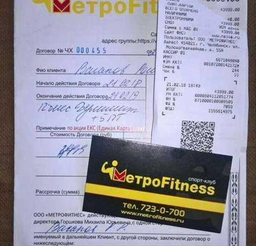 Абонемент в спортзал