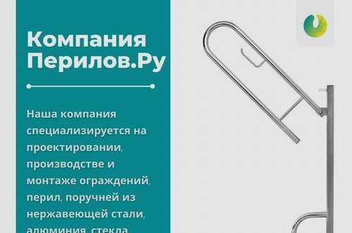 Перила для маломобильных групп населения