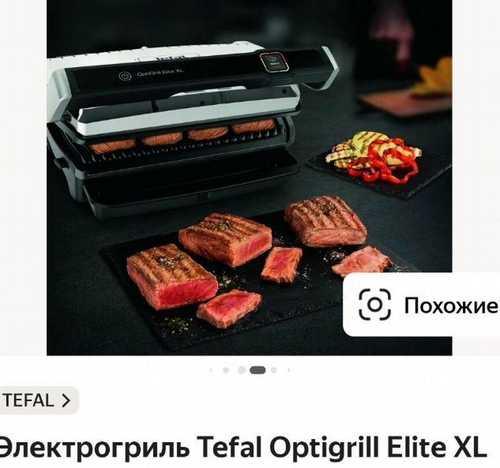 Электрогриль Tefal Optigrill Elite XL GC760D30