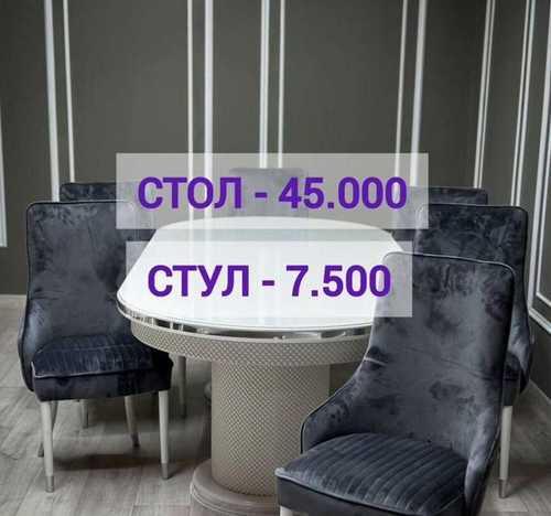 Кухонный стол и стулья