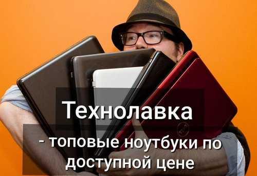 Ноутбуки на i3, i5, i7 с гарантией