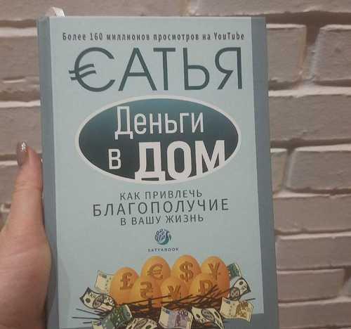 Сатья книги