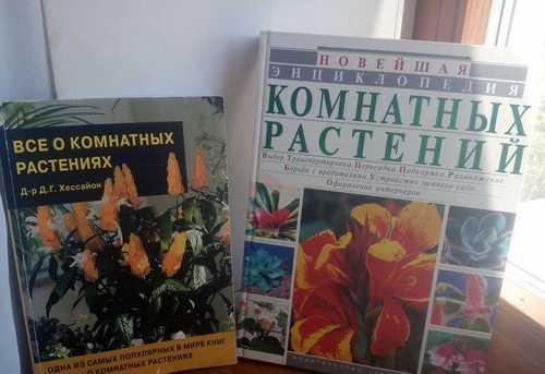 Популярные книги о комнатных растениях