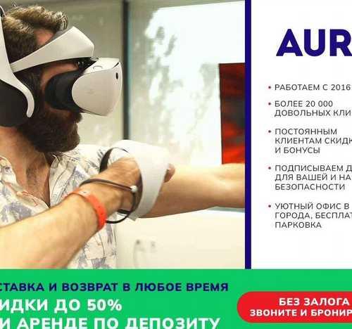 Аренда PS VR 2 Без залога