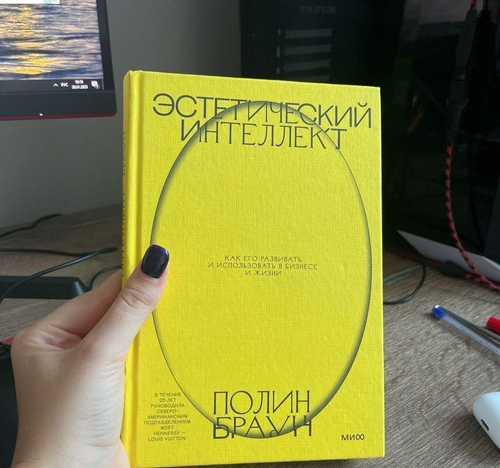 Книга эстетический интеллект