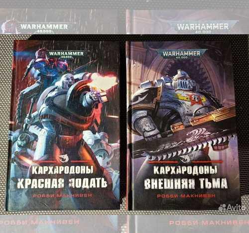 Warhammer 40000 / серии книг