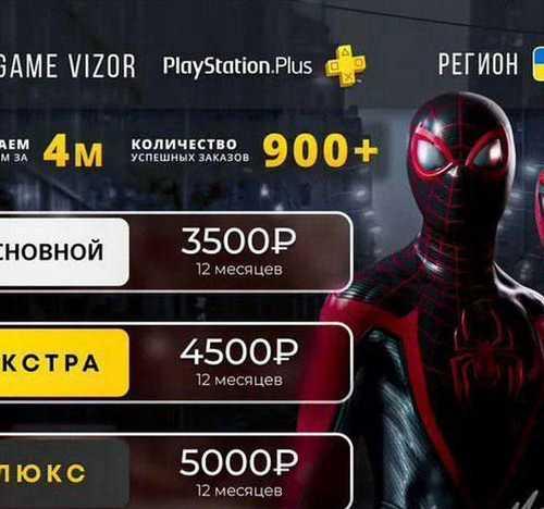 Подписка ps plus 12 месяцев