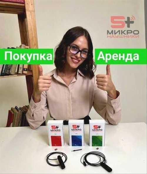 Микронаушники беспроводные