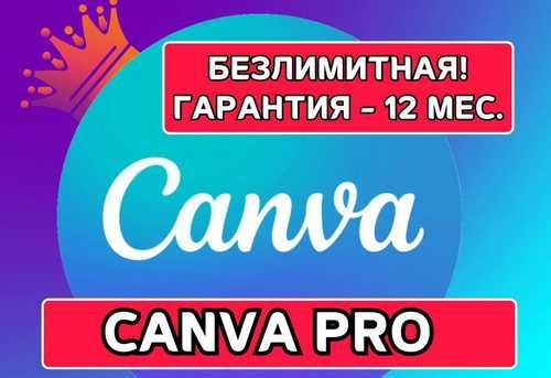 Canva PRO Расширенная подписка Канва про 2023