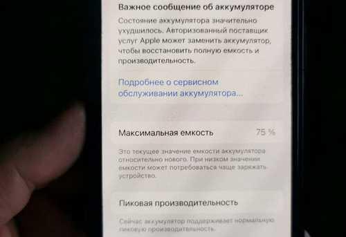 iPhone X, 256 ГБ