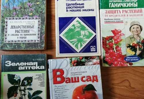 Книги по лекарственным растениям