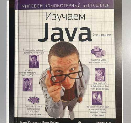 Книга Изучаем Java К.Сьерра