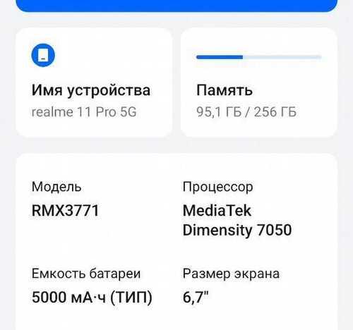 realme 11 Pro, 8/256 ГБ