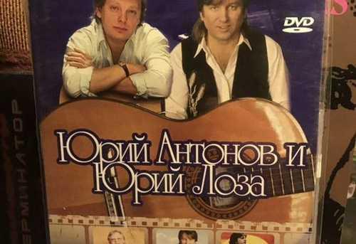 Юрий Антонов и Юрий Лоза