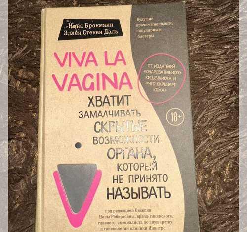 Книга viva la vagina