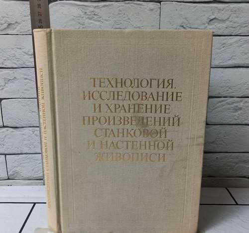 Технология, исследование и хранения произведений с