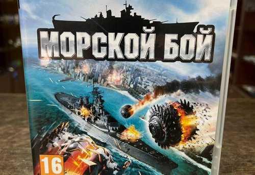 Морской Бой Battleship. Лицензия Playstation 3 PS3