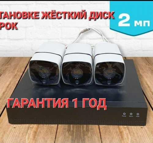 Комплект видеонаблюдения 3 камеры ip