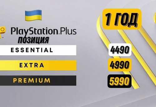 Ps plus-Etra/Deluxe/Esential-PS4/PS5