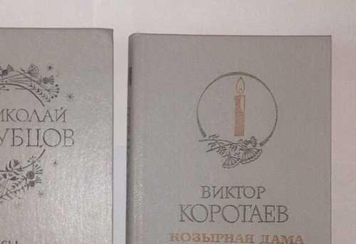 Подборка книг о поэте Николае Рубцове