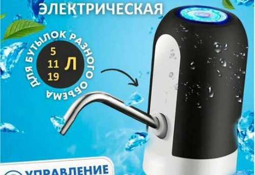 Помпа аккумуляторная для воды на бутыль автоматиче
