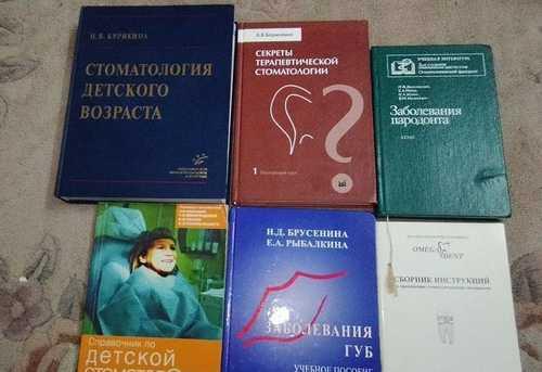 Книги по стоматологии