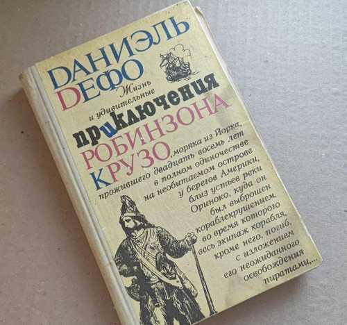 Приключения Робинзона Крузо, 1979г