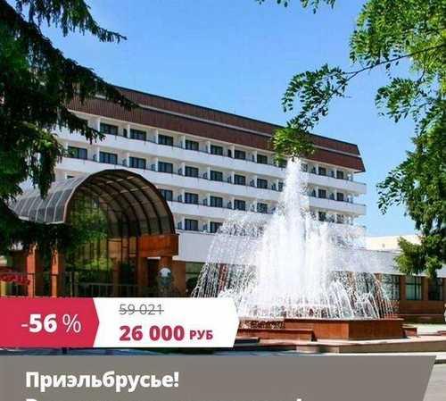Горящие туры на Кавказ