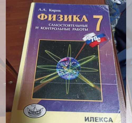 Учебник физика 7 класс