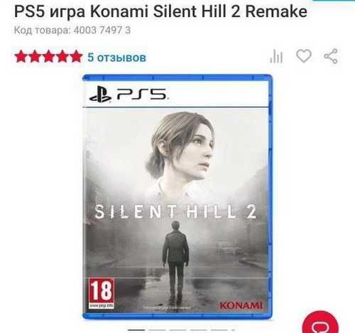 Silent hill 2 remake ps 5 диск