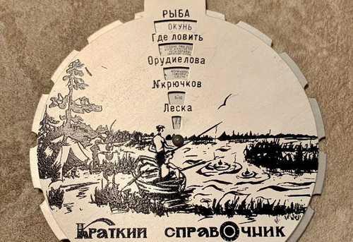 Справочник рыболова СССР