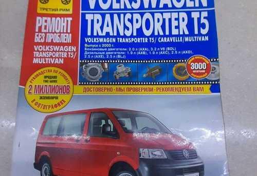 Книга водителя volkswagen transporter T5