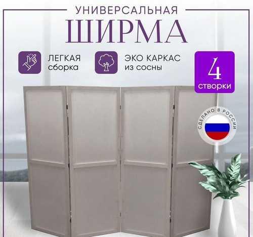 Ширма деревянная бу