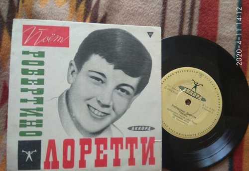 Грампластинка Робертино Лоретти. СССР. 1963г
