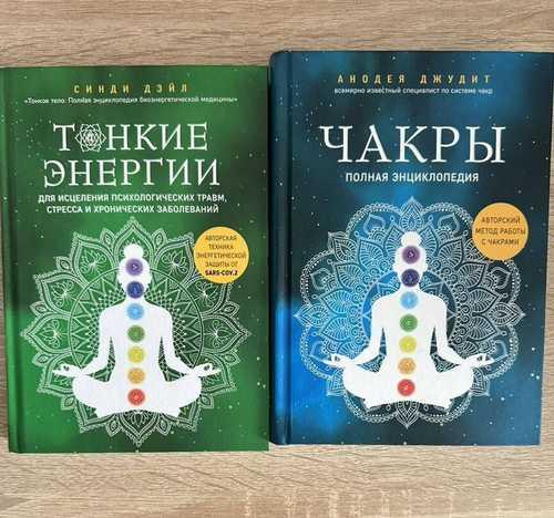 Книги по чакрам