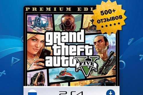 GTA 5 Premium PS4 PS5 (на русском)