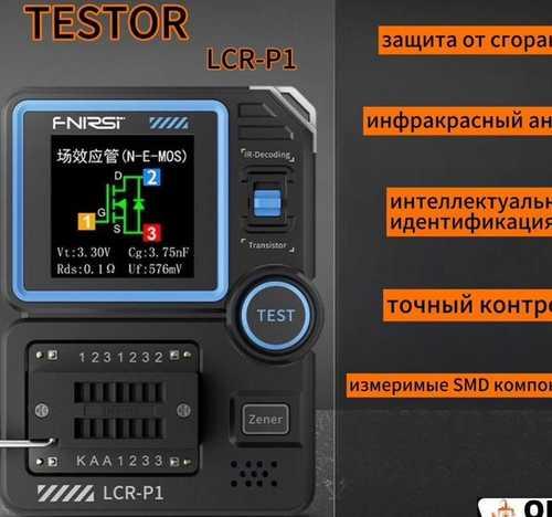 Fnirsi LCR-P1 многофункциональный тестер RLC