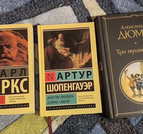 Книги. "Капитал" "Три мушкетёра" "мысли"