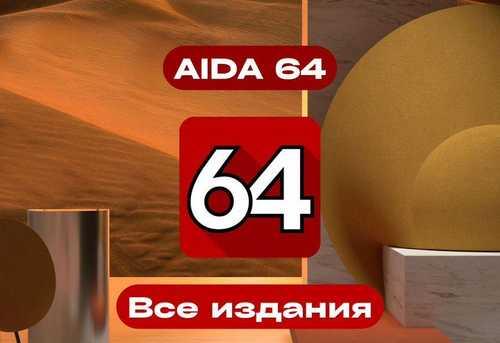 Aida64 Ключ официальный