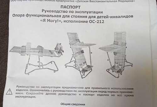 Опора для стояния функциональная "Я Могу" ос-212